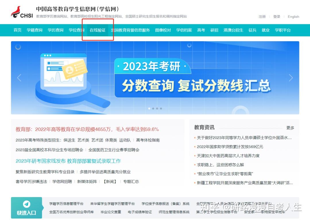 怎么申请教育部学历证书电子注册备案表+高等教育学历认证报告 - 知乎
