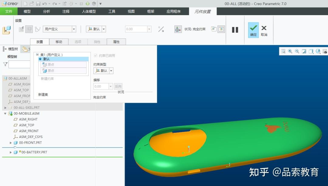 【Proe建模】Proe-Creo的Top-Down骨架建模介绍！ - 知乎