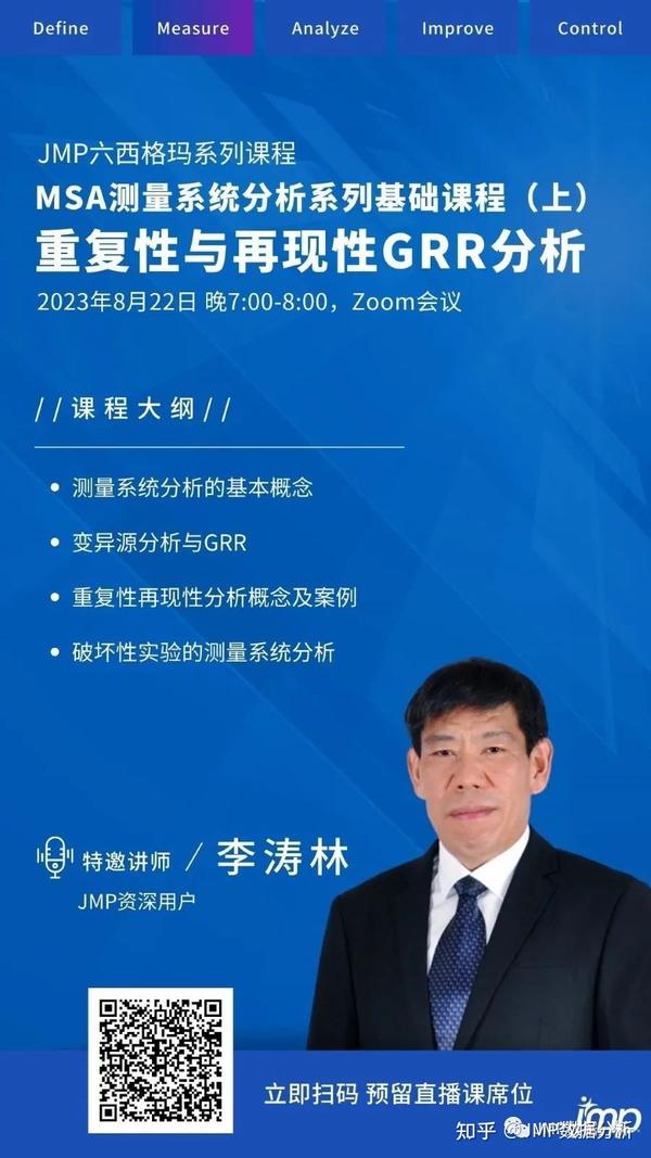 JMP 实操 | MSA 测量系统分析 - Gage R&R 分析步骤详解 - 知乎