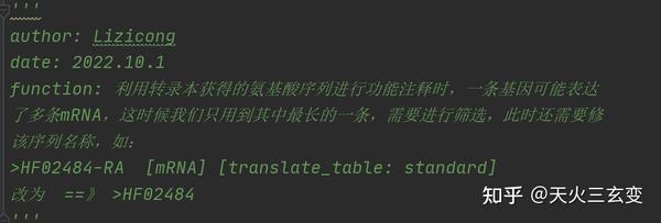 对fasta文件中序列名进行替换 - 知乎