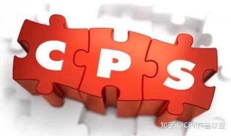 什么是cps推广，cps的佣金模式是怎样的？ - 知乎