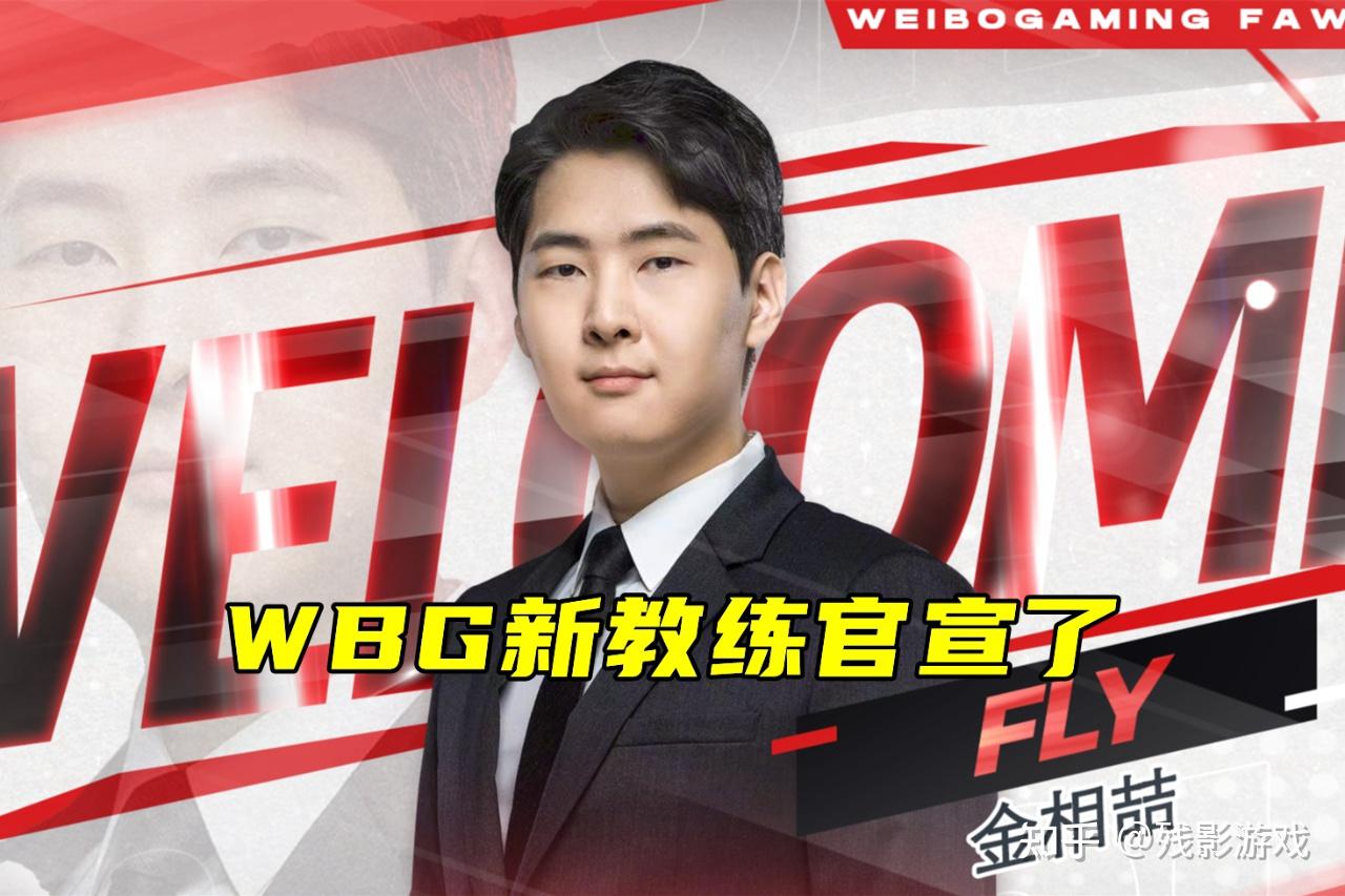 WBG官宣新教练、Uzi呼唤Faker回韩服、尺帝谈夺冠：希望有四成！ - 知乎