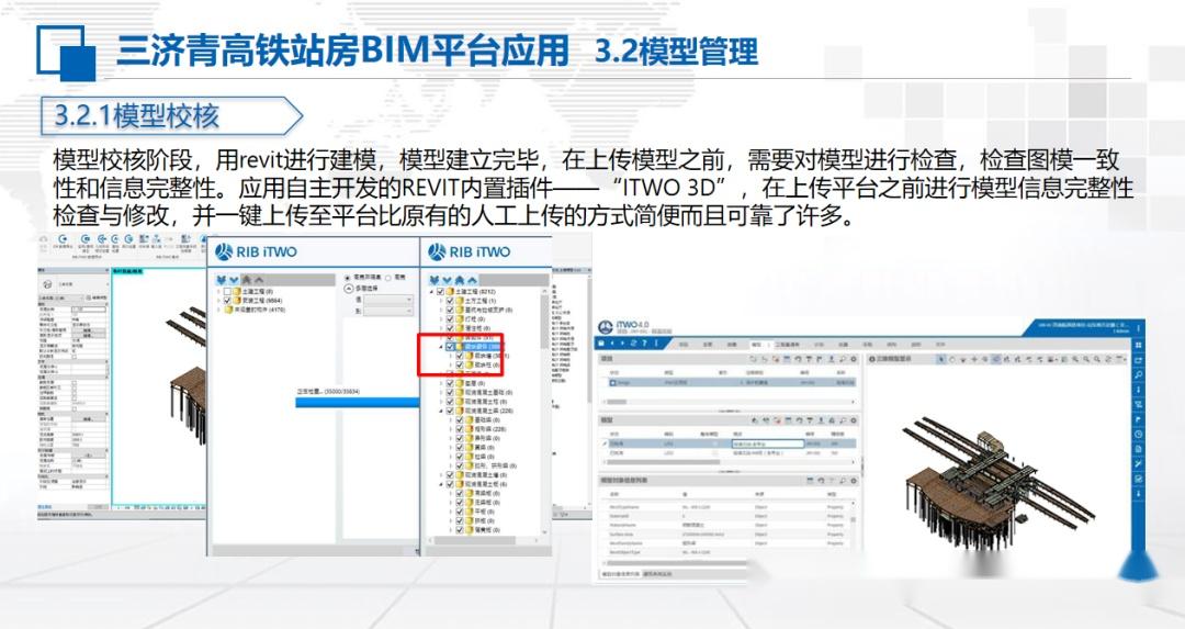【站房BIM】BIM技术在高铁站房施工阶段典型应用（含站房BIM技术文件） - 知乎