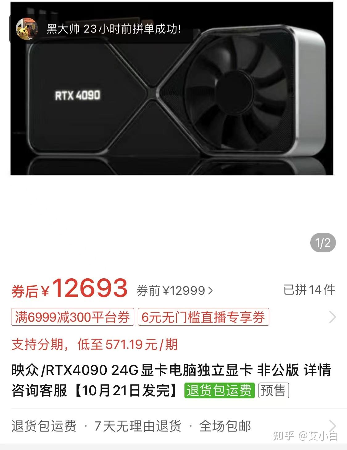 显卡价格行情（10月2日），RTX4090预售已破发 - 知乎