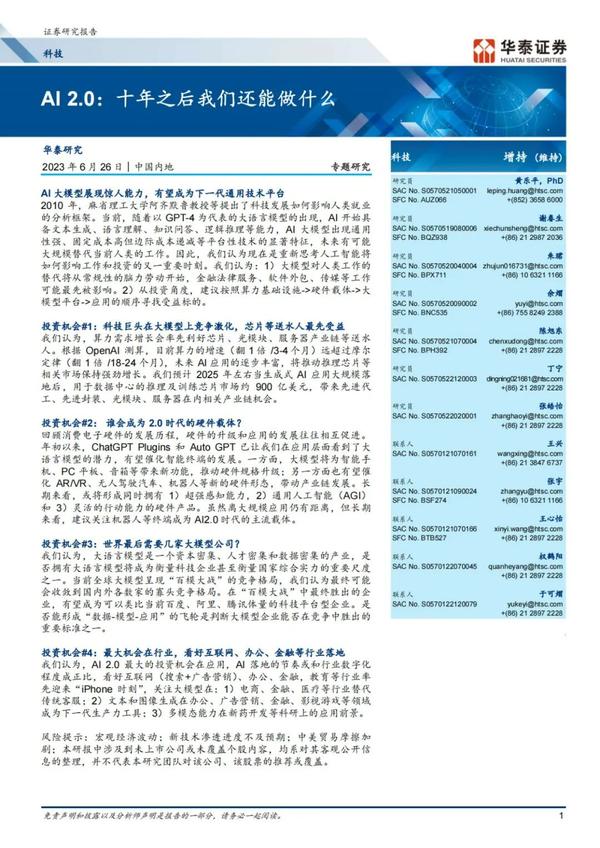 262页重磅报告 | 一文读懂AI2.0 - 知乎