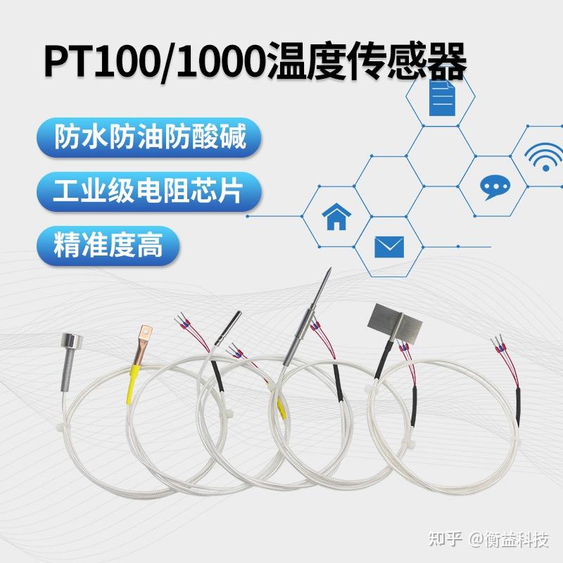 一文告诉你PT100和PT1000两者的区别与共同点 - 知乎