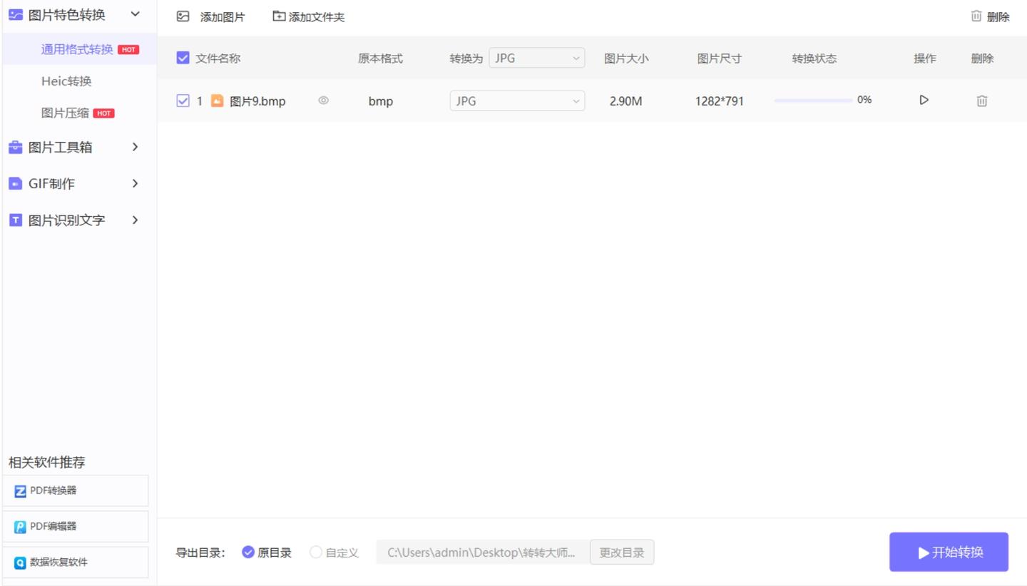 bmp怎么转成jpg？教你4个图片格式转换方法 - 知乎