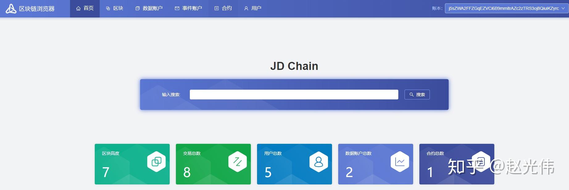JDChain-demo-sdk镜像使用说明 - 知乎