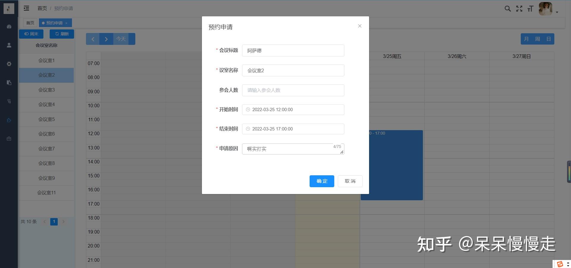 基于fullcalendar的会议室预约系统 - 知乎