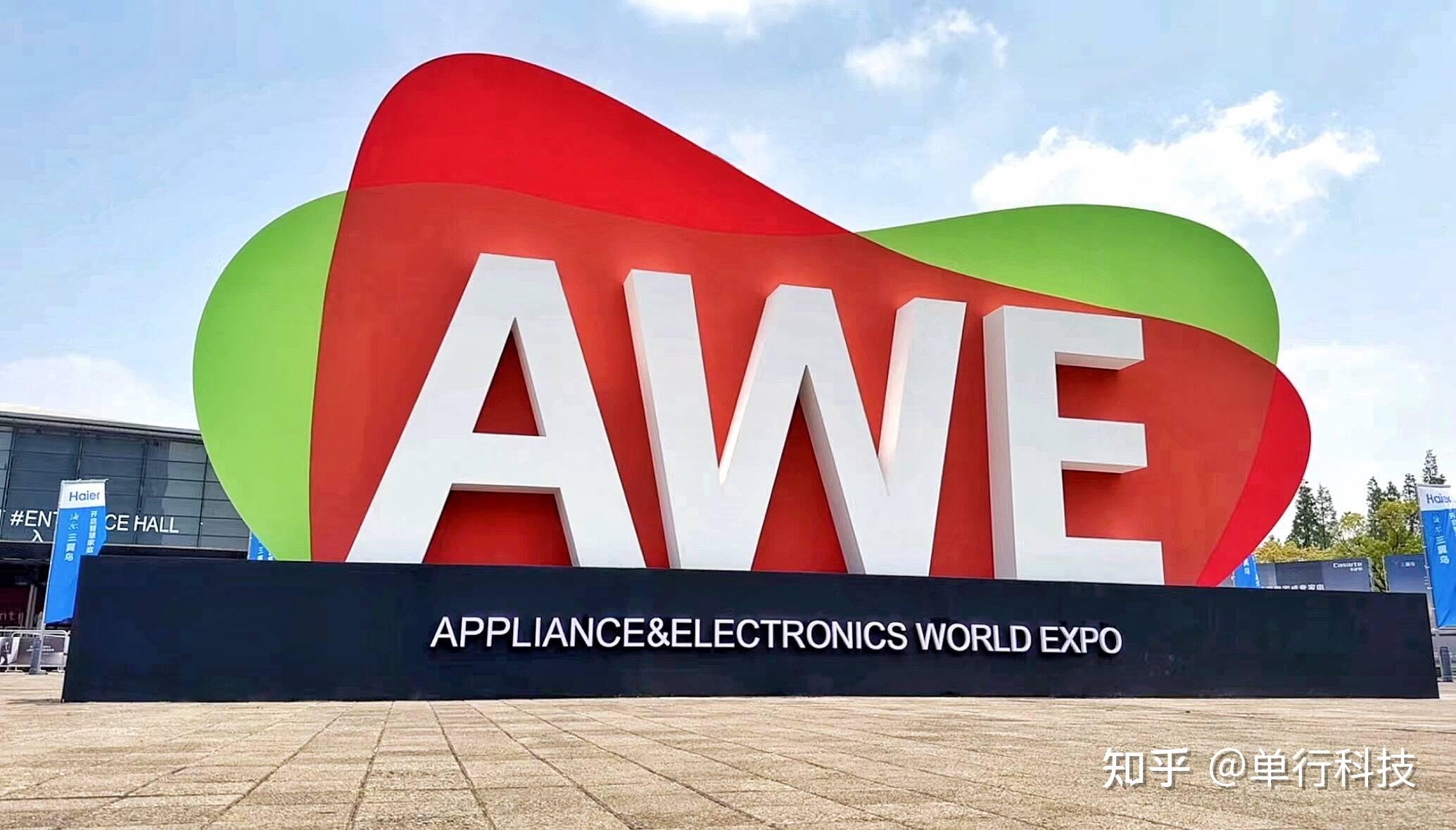 AWE2023上看“云+芯”如何赋能 思必驰：勾勒智能未来家 - 知乎