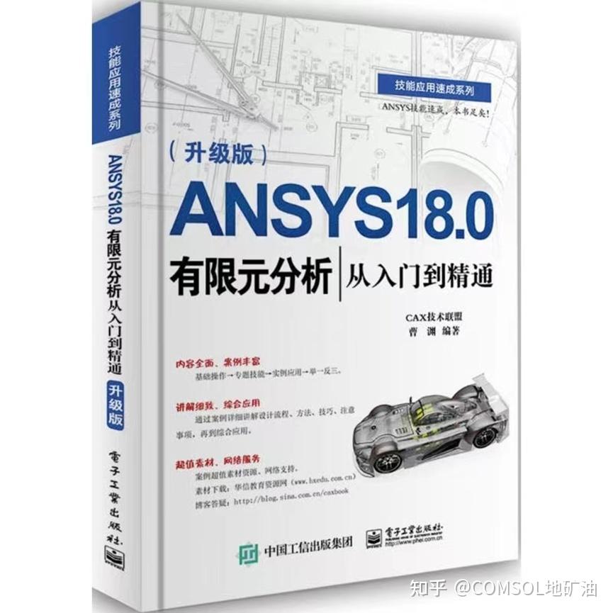 ANSYS所有书籍 - 知乎