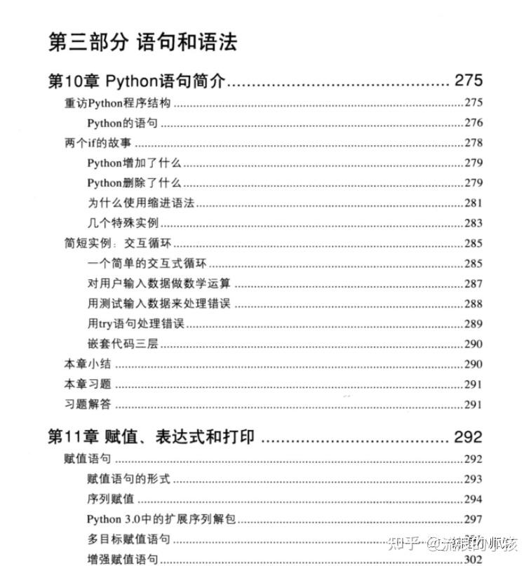 谷歌大佬开源《python学习手册》，极致经典，简直堪称python入门界的教程的天花板 知乎 6780