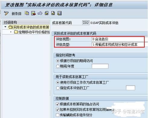 SAP-基础篇-55-执行KE27时取的物料周期价是哪个期间的 - 知乎