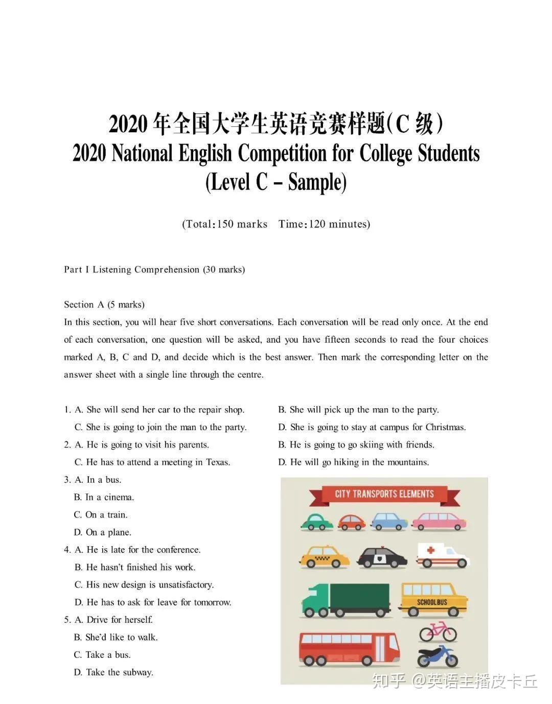 2020年全国大学生英语竞赛（NECCS）C类样题+答案+听力-电子版可打印 - 知乎