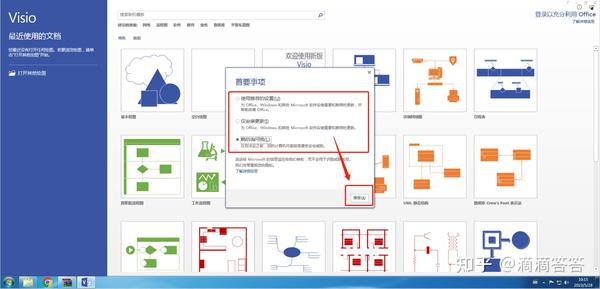 Office Visio 2013安装 - 知乎