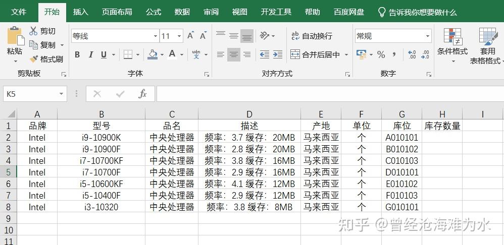 如何自己个性化制作Excel（函数）库存表! - 知乎
