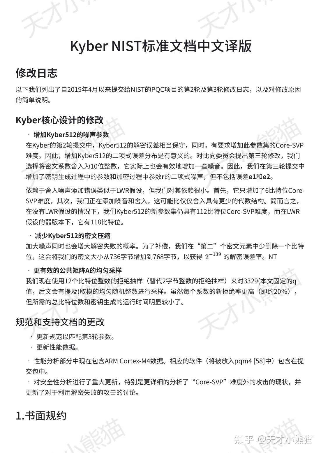 Kyber NIST标准文档中文译版 - 知乎