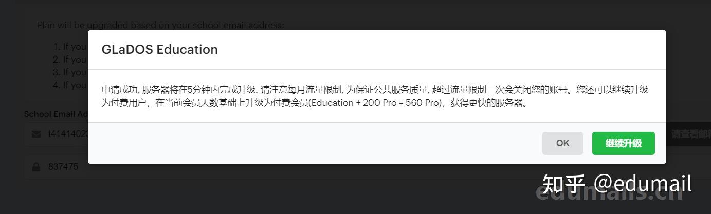 GLaDOS加速网络套餐edu教育网邮箱免费使用教程 - 知乎