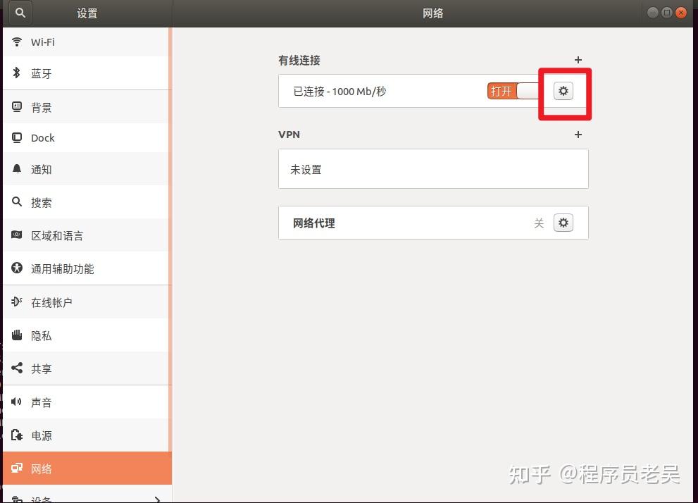 Vmware中Ubuntu 设置固定IP - 知乎