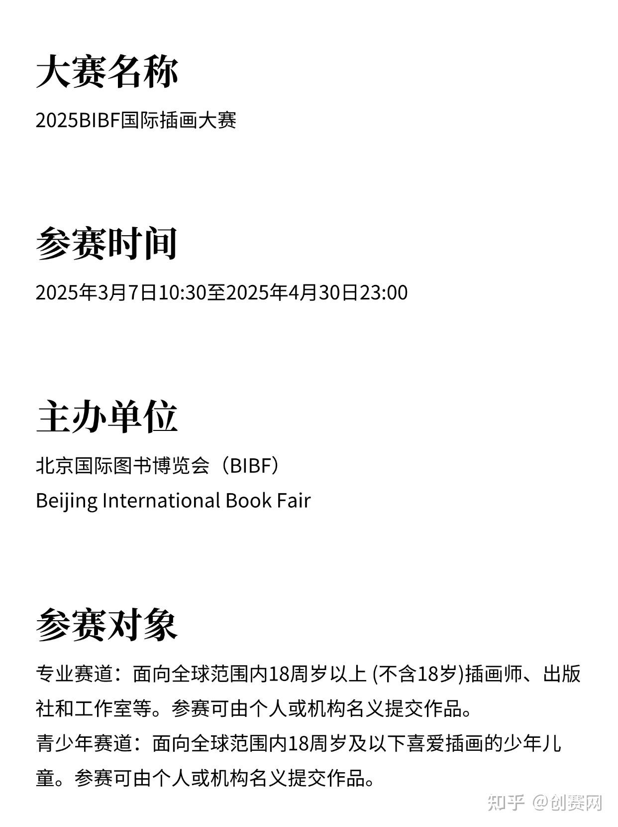 奖金45000！2025BIBF国际插画大赛 - 知乎