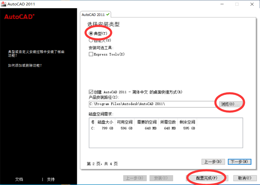 CAD 2011 软件安装教程（win版） - 知乎