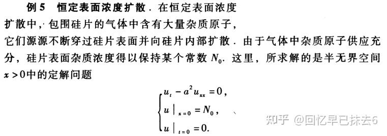 固体物理中扩散方程两种边界条件的求解 知乎
