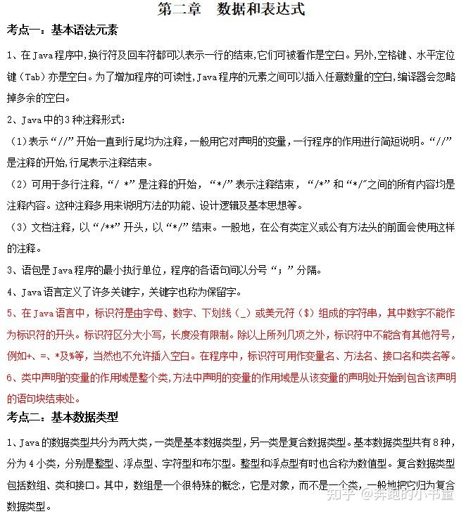 2023年自考04747《Java语言程序设计》备考资料 - 知乎