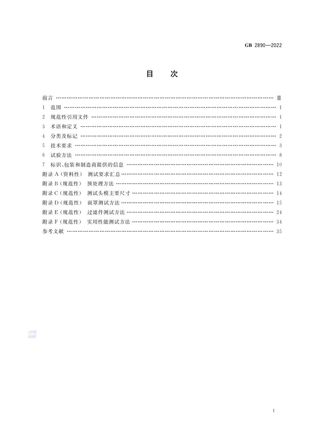 呼吸防护 自吸过滤式防毒面具GB 2890-2009规范全文 - 知乎