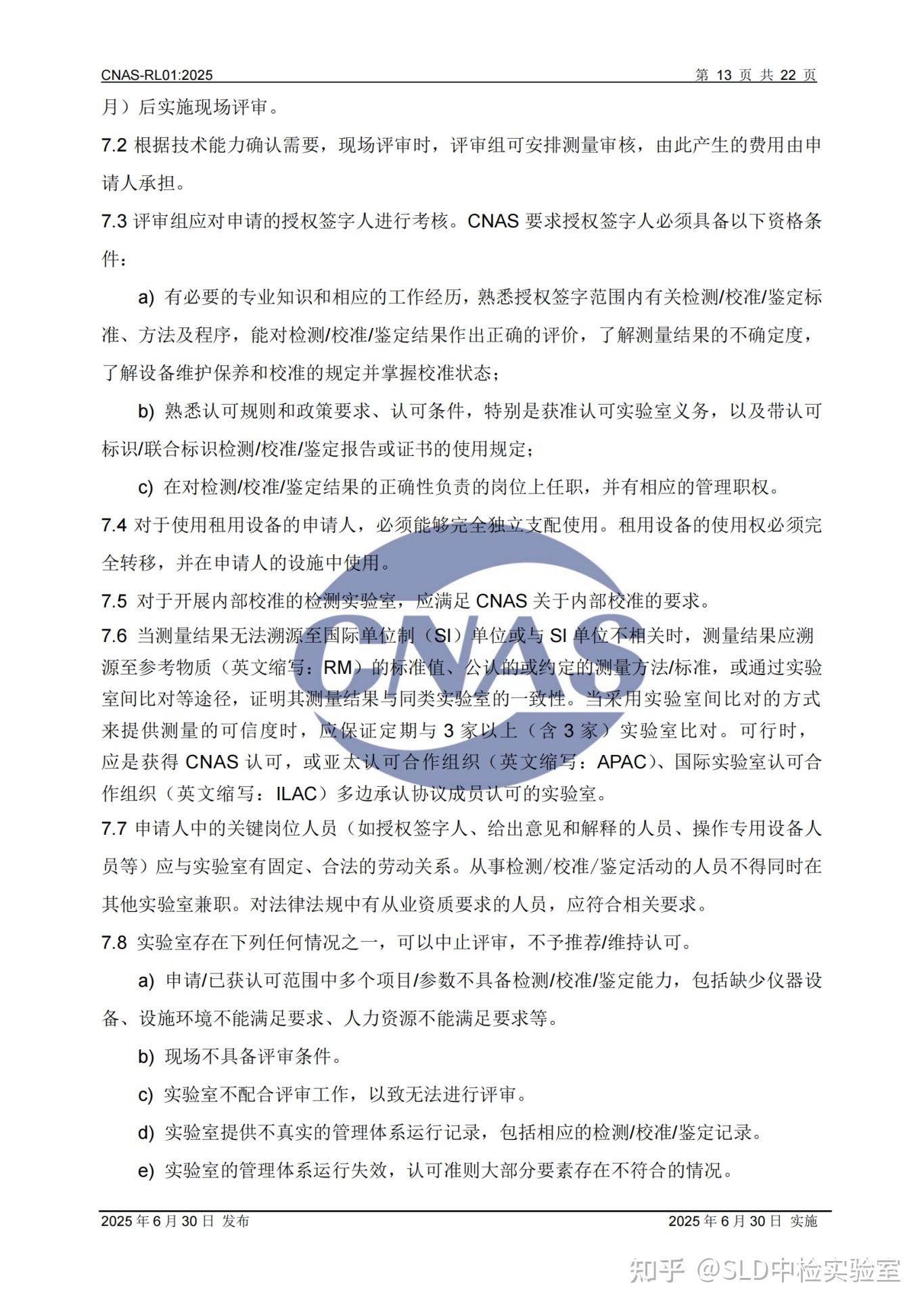 新规来了！CNAS-RL01：2025《实验室认可规则》已正式实施 - 知乎