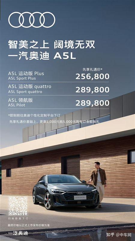 一汽奥迪A5L预售25.68万元起 诚意拉满 - 知乎
