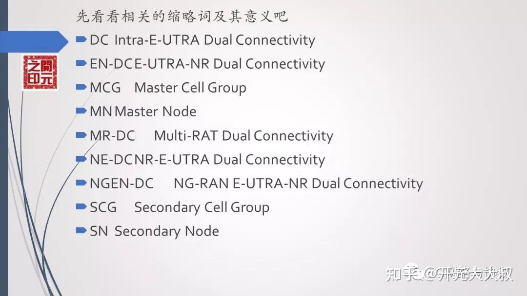 双连接DC（Dual Connectivity)的前世今生（上） - 知乎