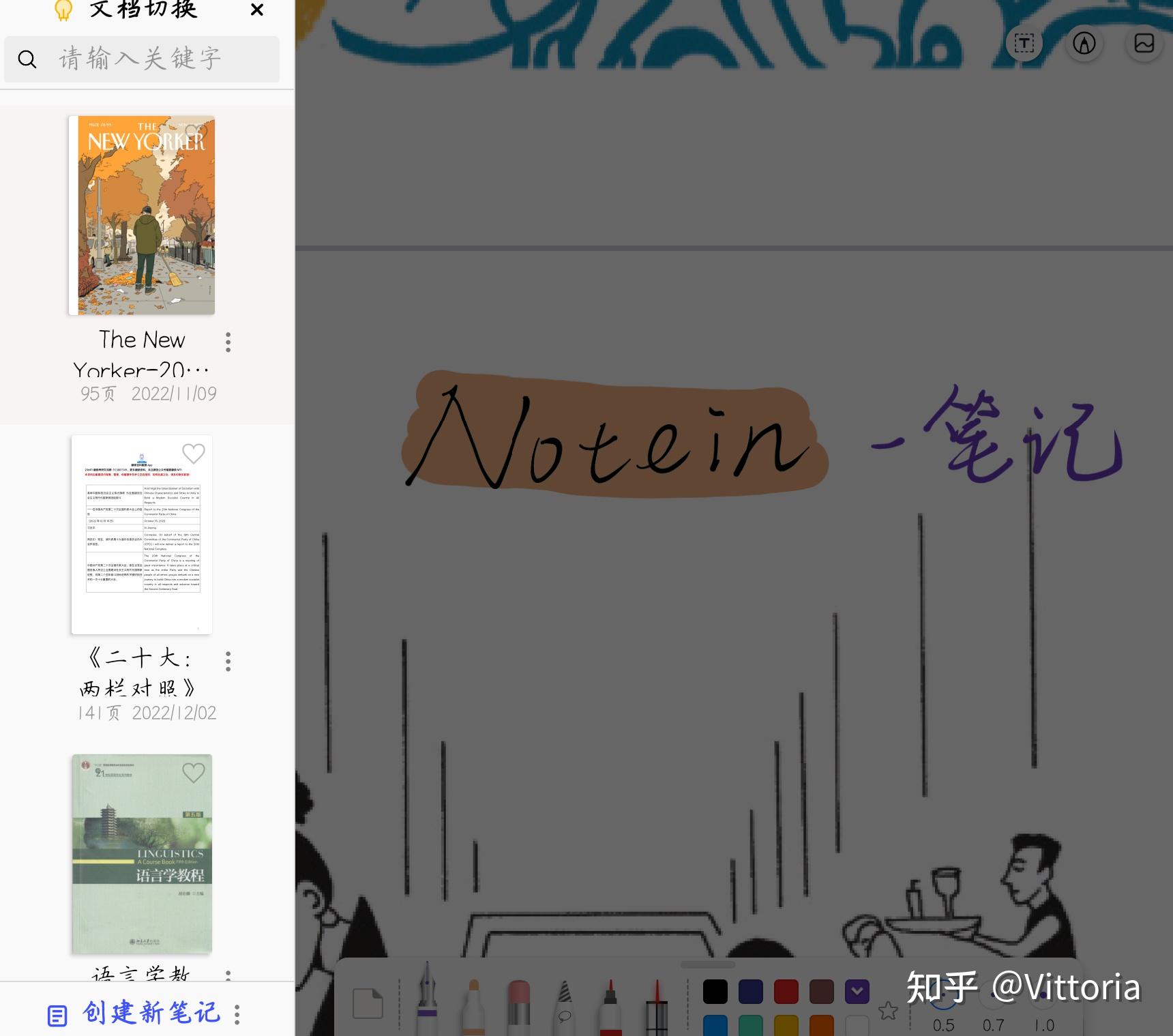 高效学习书写APP安利——Notein一笔记 - 知乎