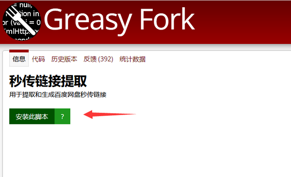 关于浏览器上秒传插件的安装和使用 - 知乎