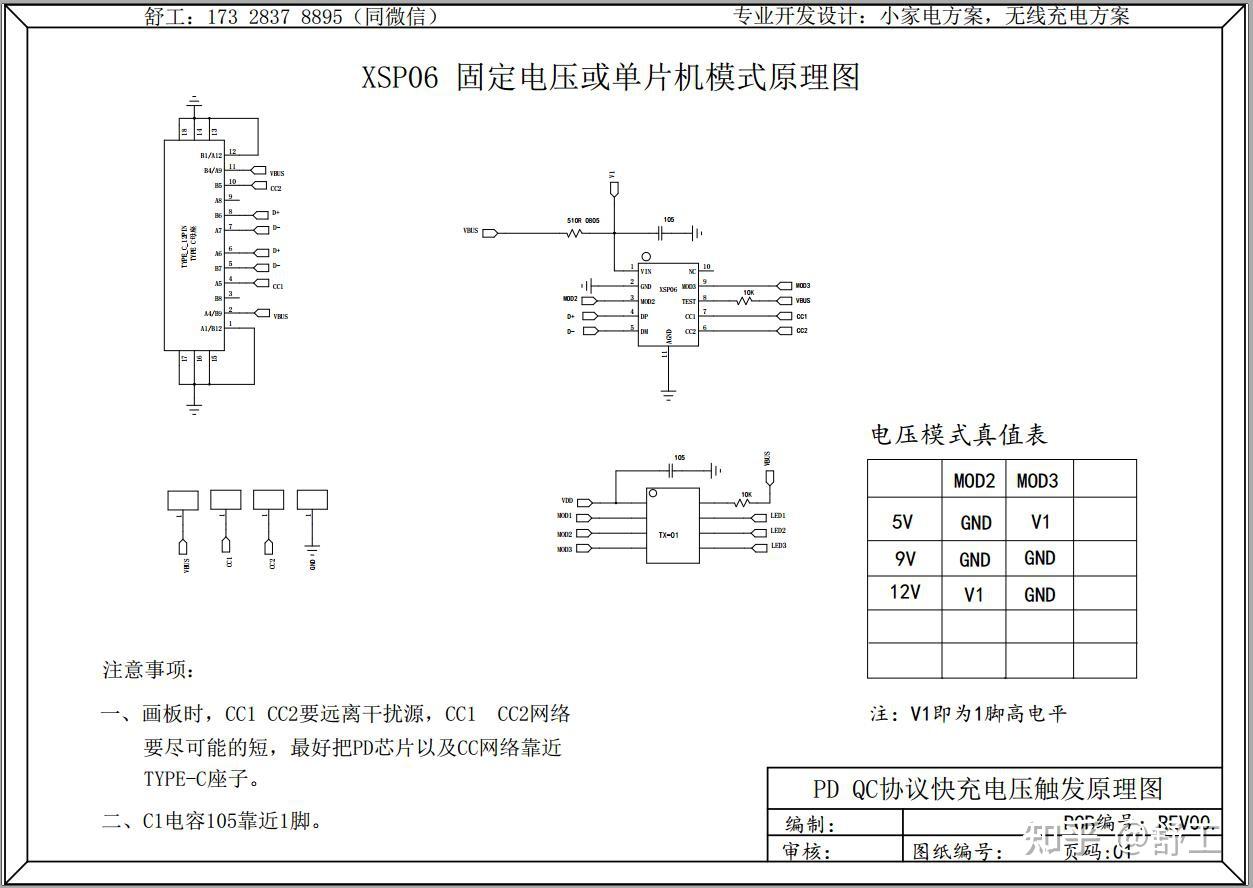 诱骗芯片PD+QC协议XSP06应用案例，支持5V9V12V15V20V - 知乎