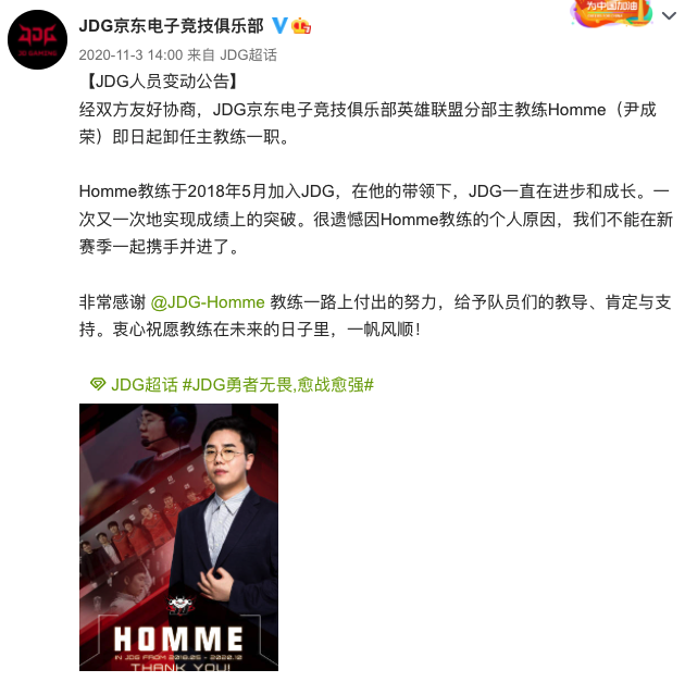 时隔1年再度回归，Hoome教练变相官宣回到JDG，新赛季起飞？ - 知乎
