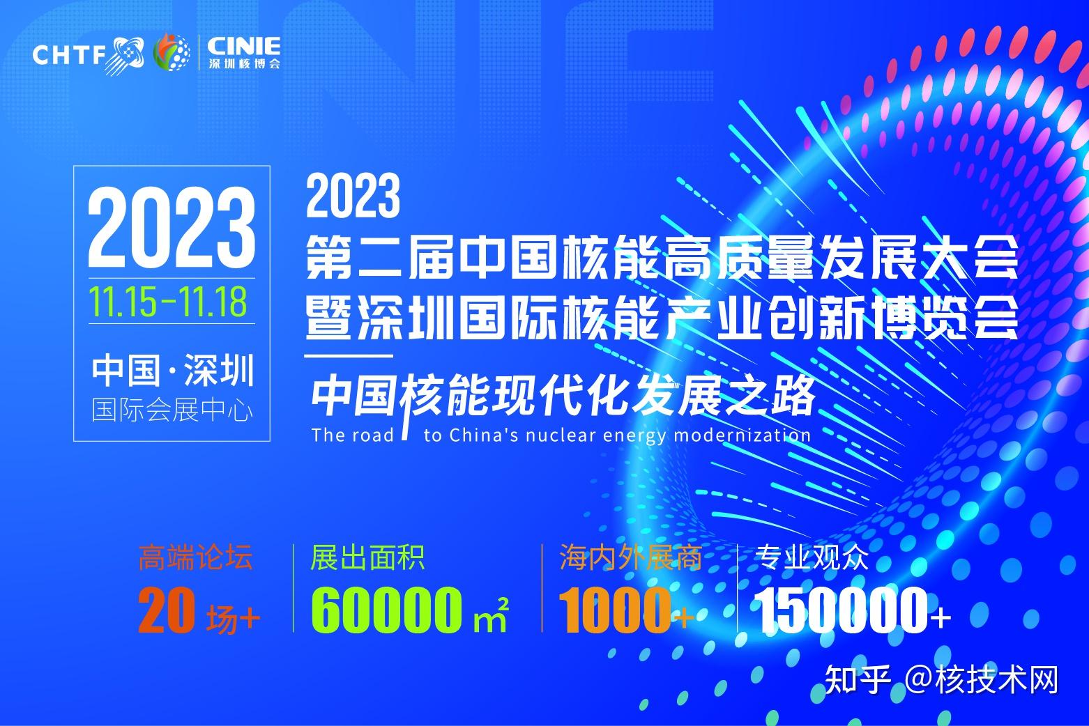 "核"您相约，共创未来|Studsvik亮相全球最大核能展——2023深圳核博会 - 知乎