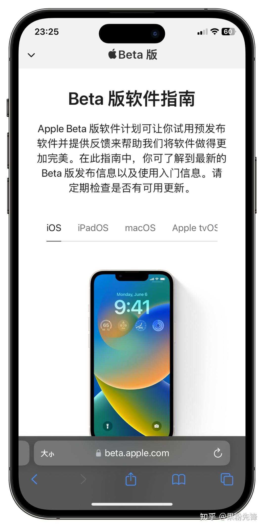 iOS17什么时候可以更新？抢先免费体验下载安装iOS17 beta - 知乎