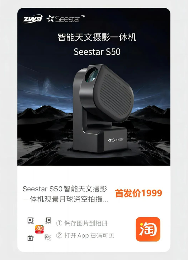 Seestar S50 给天文小白带来了什么? - 知乎