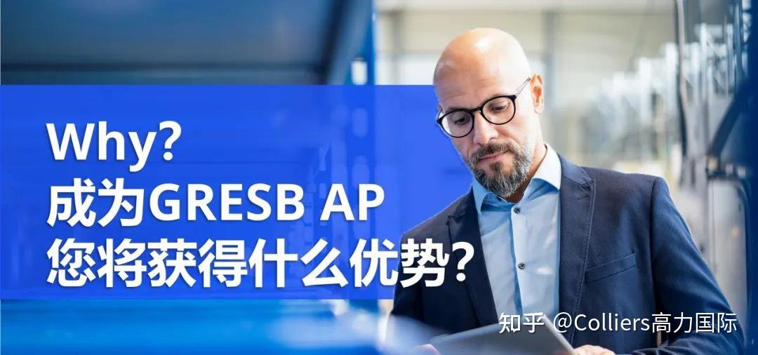 市场动态 | GRESB AP，房地产可持续发展评级专家 - 知乎