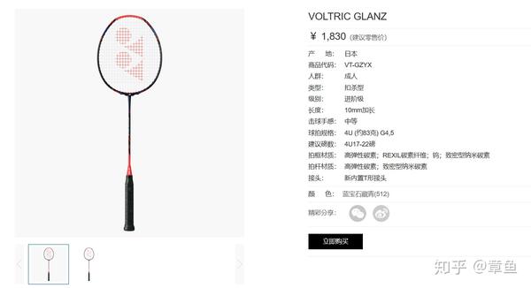 YONEX VOLTRIC —重剑无锋—系列简介