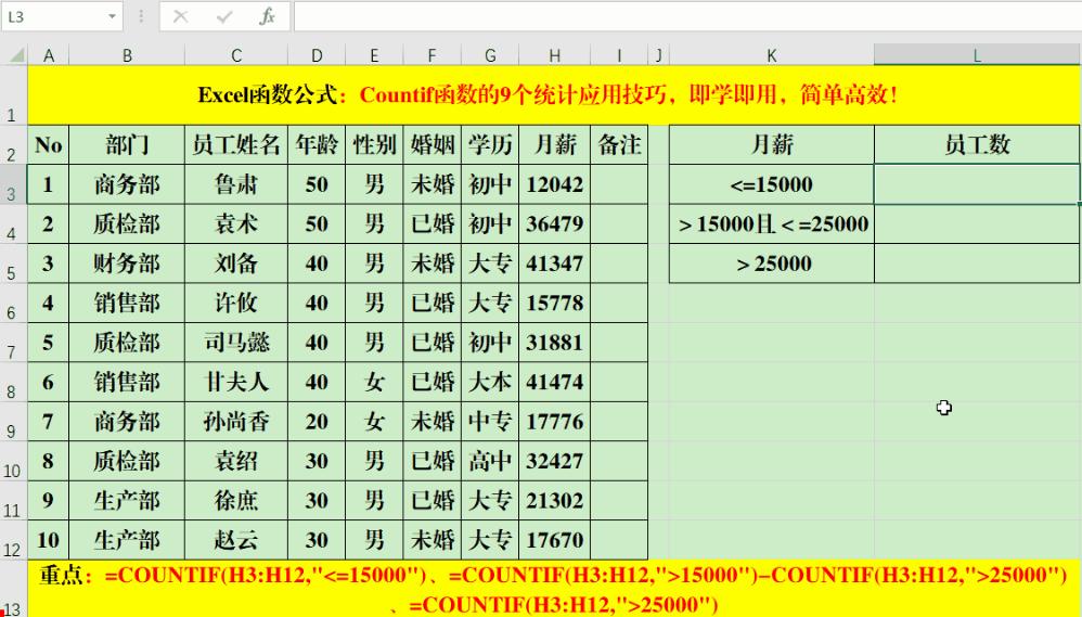 Countif函数的9个统计应用技巧，即学即用，简单高效！ 知乎 