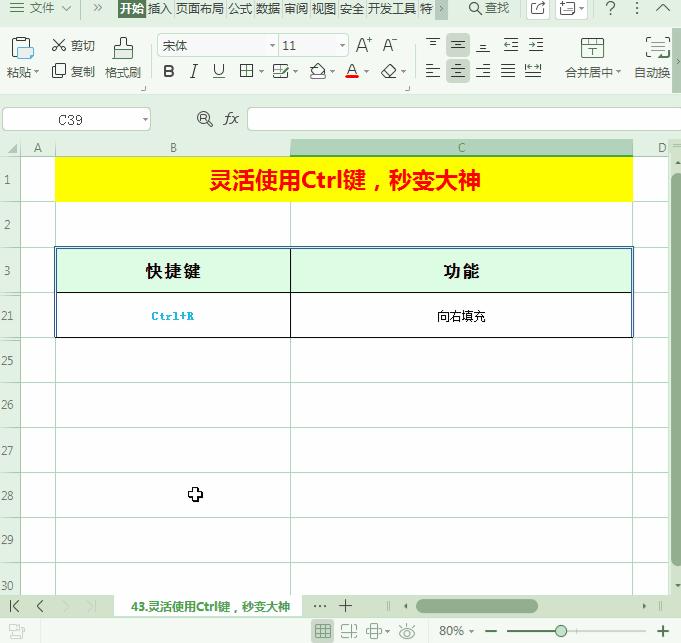 WPS表格技巧：灵活使用Ctrl键，秒变大神 - 知乎