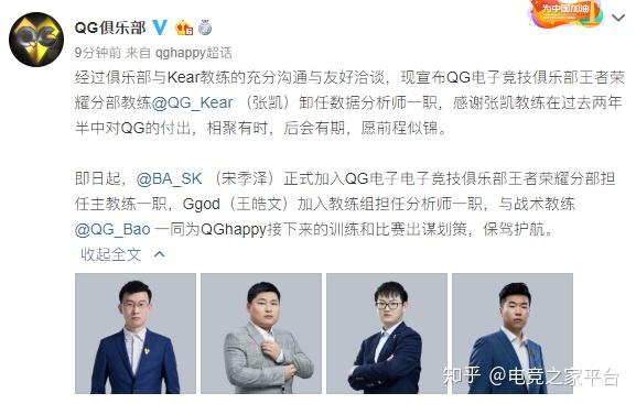 电竞之家：QGhappy战队：QG.Kear卸任 BA.SK正式加入担任主教练 - 知乎