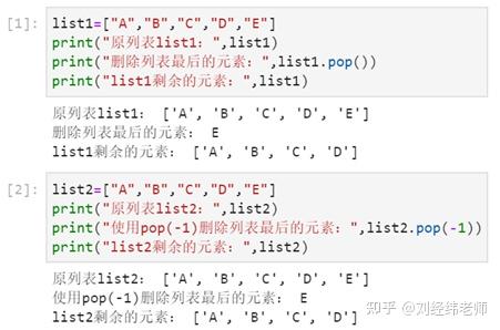 Python中用于移除列表中的一个元素 pop()函数 - 知乎