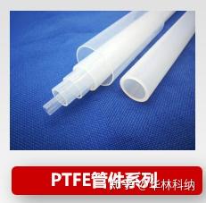 论《PTFE、FEP和PFA这三种最常见的氟塑料之间的差别》 - 知乎