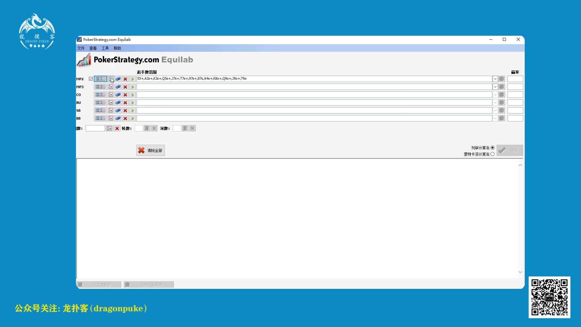 基础视频丨怎么使用免费胜率计算软件Equilab - 知乎