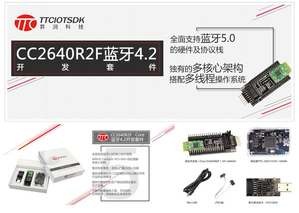 解答！TI CC2640R2F MCU方案设计与典型应用 - 知乎