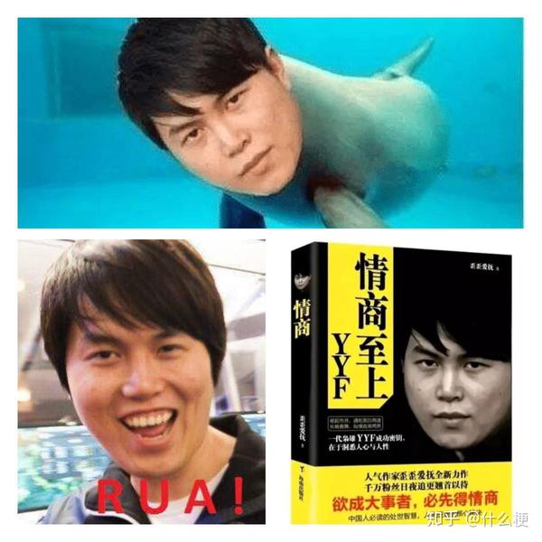 YYF谁是？ - 知乎
