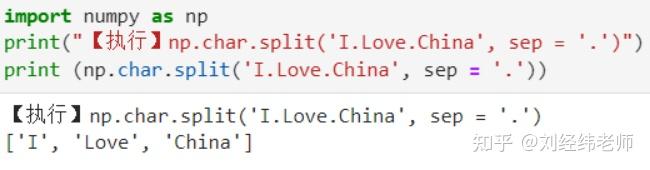 指定分隔符对字符串进行分割 numpy.char.split() - 知乎