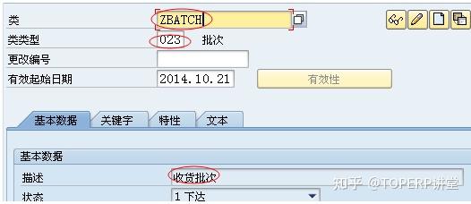 SAP MM模块的批次管理详解 - 知乎